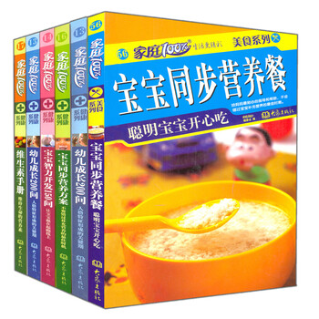 家庭百分百·宝宝健康成长（套装全6册）