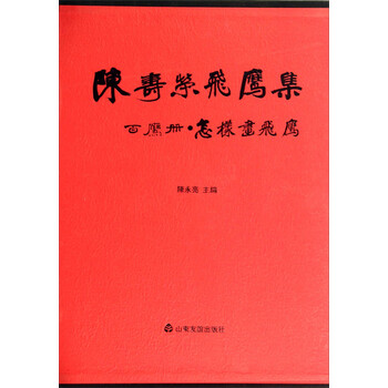陈寿荣飞鹰集：百鹰册怎样画飞鹰