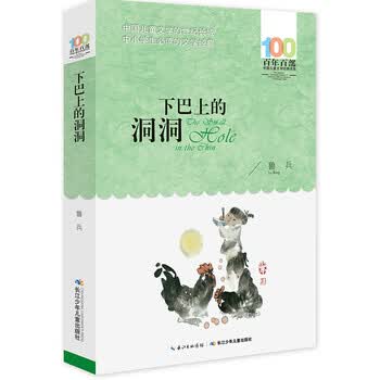 《下巴上的洞洞》