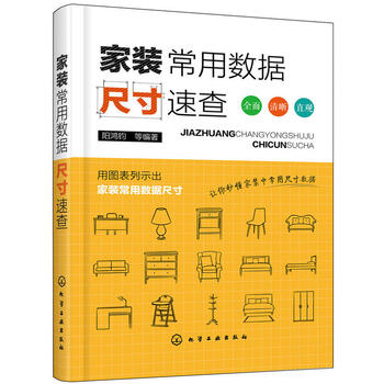 家装常用数据尺寸速查 室内设计家具尺寸书籍装修材料大全 家居软装搭配设计书籍 门窗衣柜空间设计手册