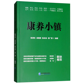 康养小镇