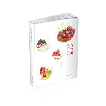 绘生活·悠闲下午茶