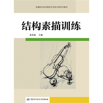 结构素描训练