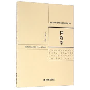 {正版新书}保险学9787514166613
