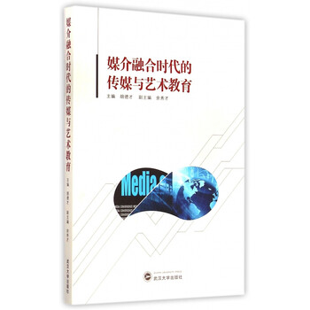 媒介融合时代的传媒与艺术教育