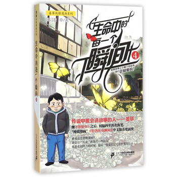 生命中的每一个瞬间(4)/姜草纯情漫画系列