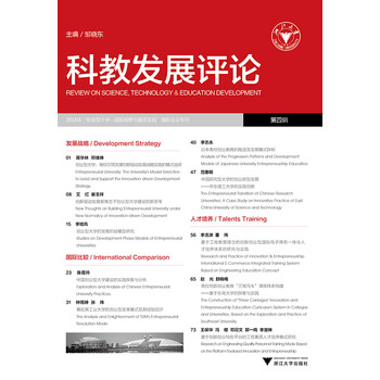 科教发展评论（第四辑）