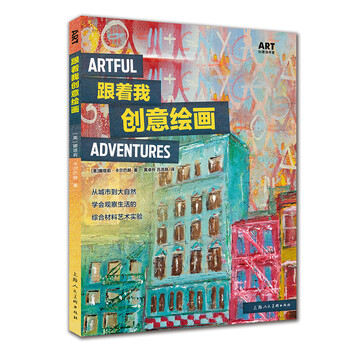 ART创意训练营：跟着我创意绘画