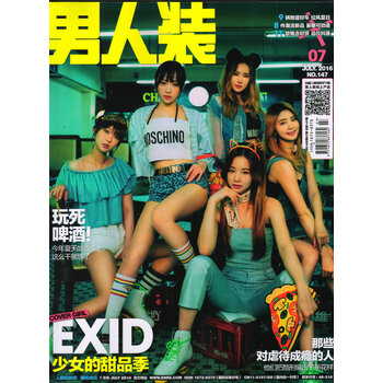 男人装（2016年7月号）