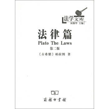 法律篇/法学文库