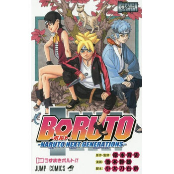 日文原版漫画 BORUTO NARUTO NEXT GENERATIONS 1进口图书