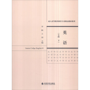 正版 英语（专科下） 9787514169386