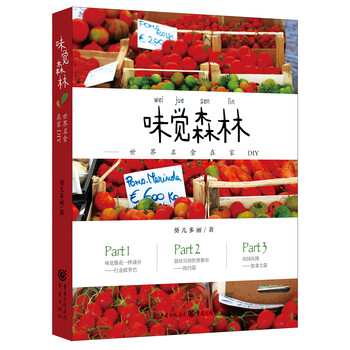 味觉森林9787229110451