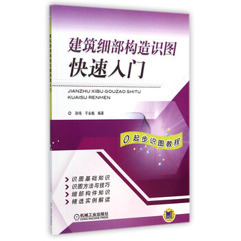 建筑细部构造识图快速入门