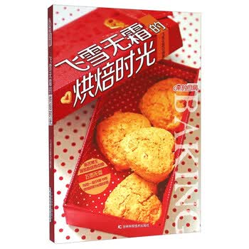 飞雪无霜的烘焙时光