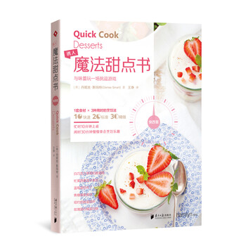 {正版新书}快西餐系列：魔法甜点书9787549113743