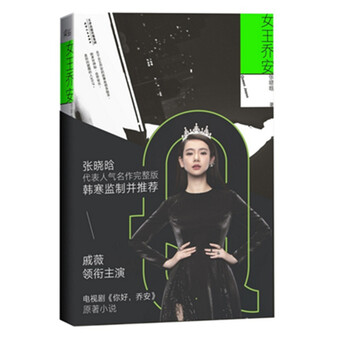 女王乔安 韩寒监制并推荐