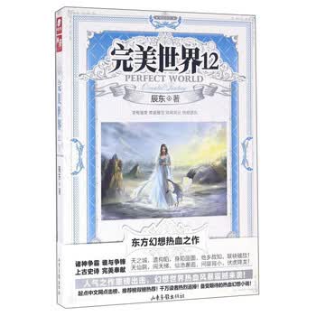 完美世界12