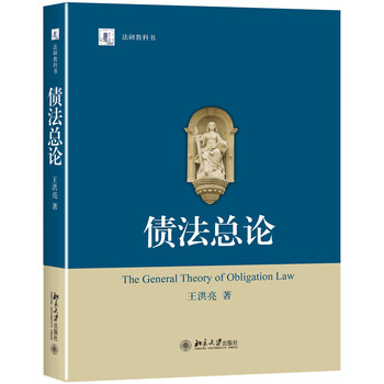 债法总论