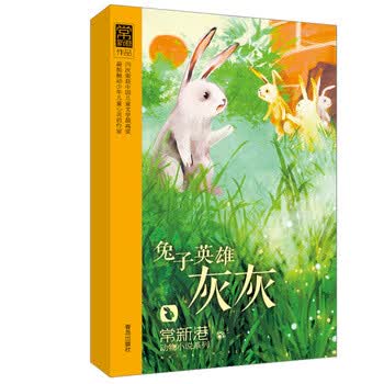 兔子英雄灰灰