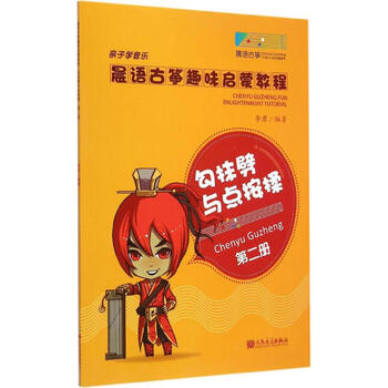 晨语古筝趣味启蒙教程第2册,勾抹劈与点按揉