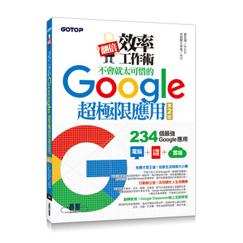翻倍效率工作术--不会就太可惜的Google超极限应用