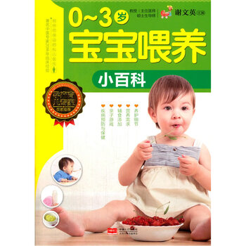0-3岁宝宝喂养小百科 育儿/家教 书籍