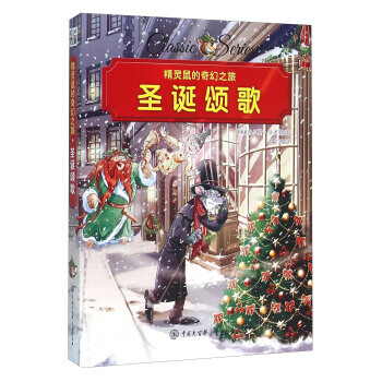 圣诞颂歌