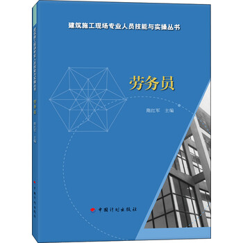 劳务员