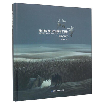 张有龙油画作品（套装共2册）