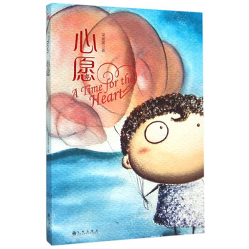 心愿