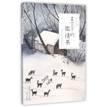 星空下的微情书