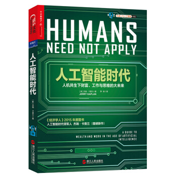 [正版图书]人工智能时代