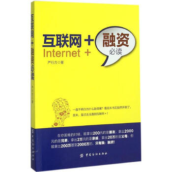 互联网+融资