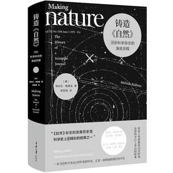 铸造自然 科学杂志的演进历程 重庆大学出版社