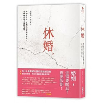 现货台版 休婚 情感类
