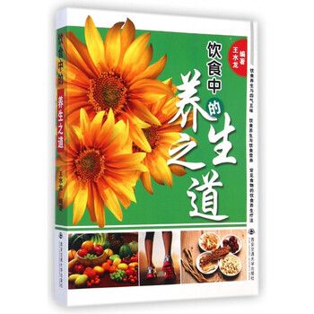饮食中的养生之道