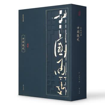 正版 中国通史9787546144214