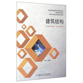 建筑结构