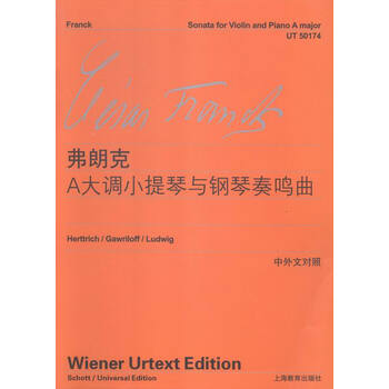弗朗克A大调小提琴与钢琴奏鸣曲-中外文对照 音乐 书籍