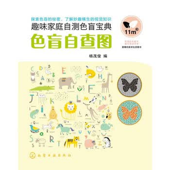 色盲自查图 杨茂俊 编