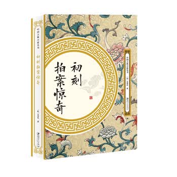 初刻拍案惊奇