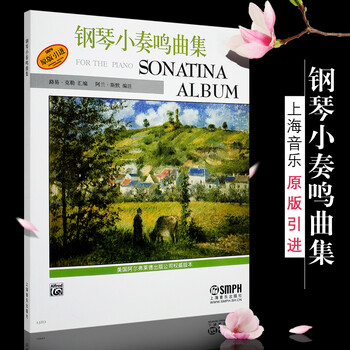 正版钢琴小奏鸣曲集 钢琴曲谱初级教材钢琴入门 钢琴初学基础练习曲教程教材书籍