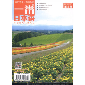 一番日本语（2016.05 第5期）