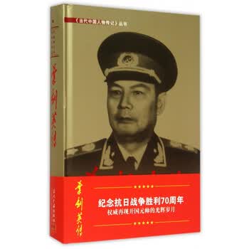 叶剑英传(精)/当代中国人物传记丛书