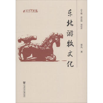 东北游牧文化