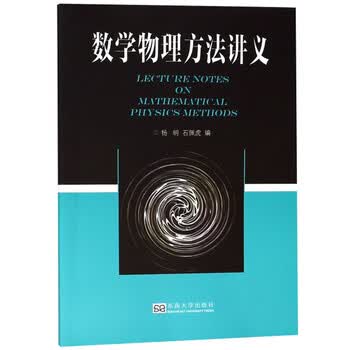 数学物理方法讲义