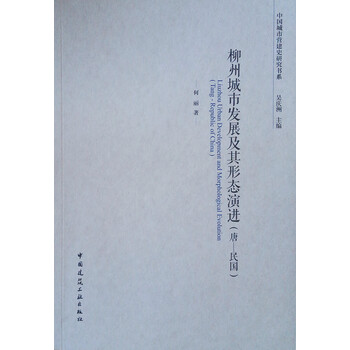 柳州城市发展及其形态演进（唐一民国）