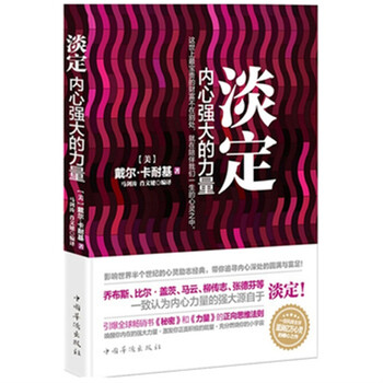 淡定：内心强大的力量 32