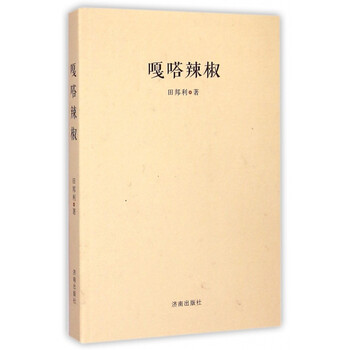 嘎嗒辣椒